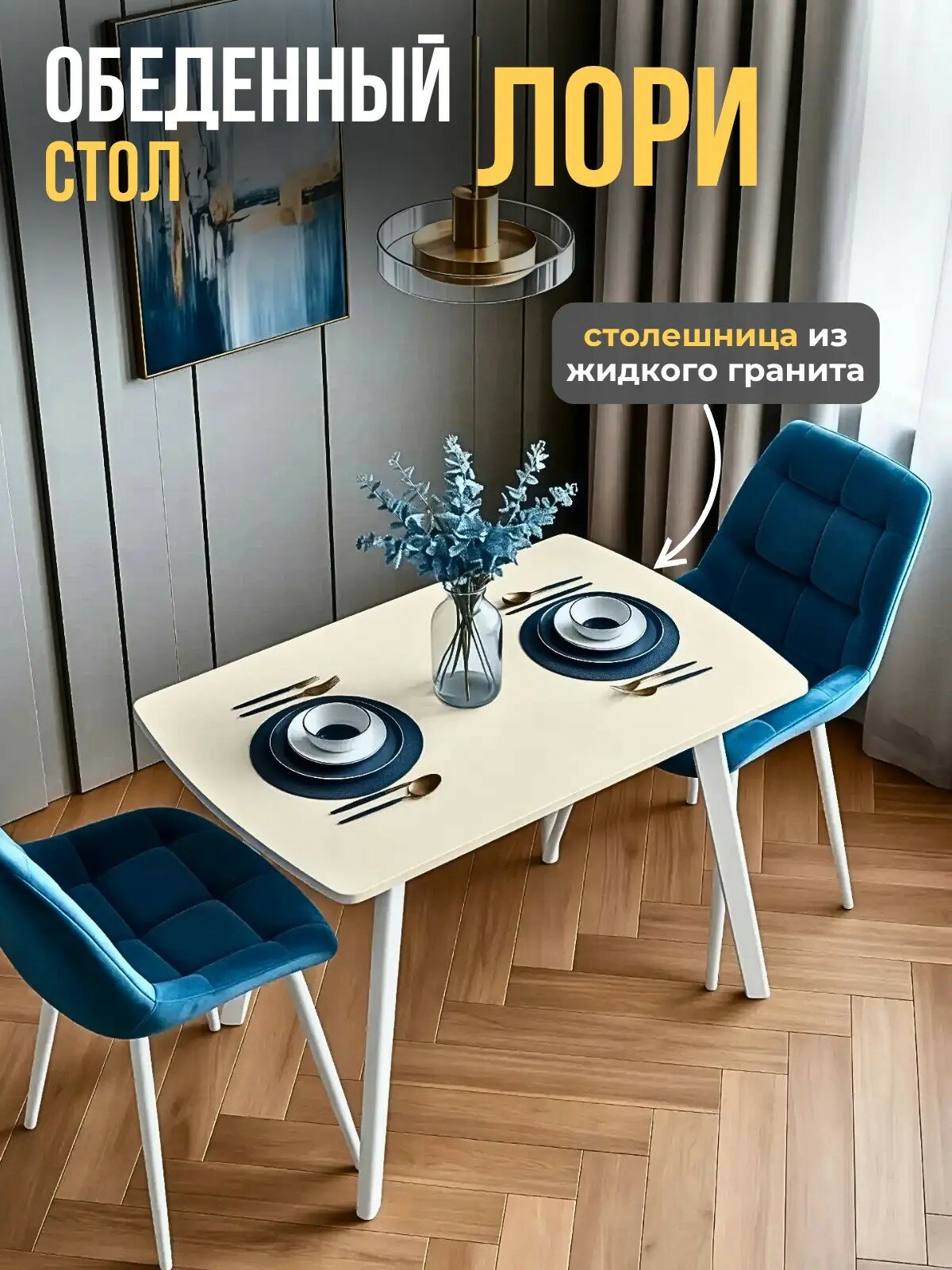 Стол кухонный, обеденный Лори, нераскладной, искусственный камень, 110х69х74 см, бежевый гранит