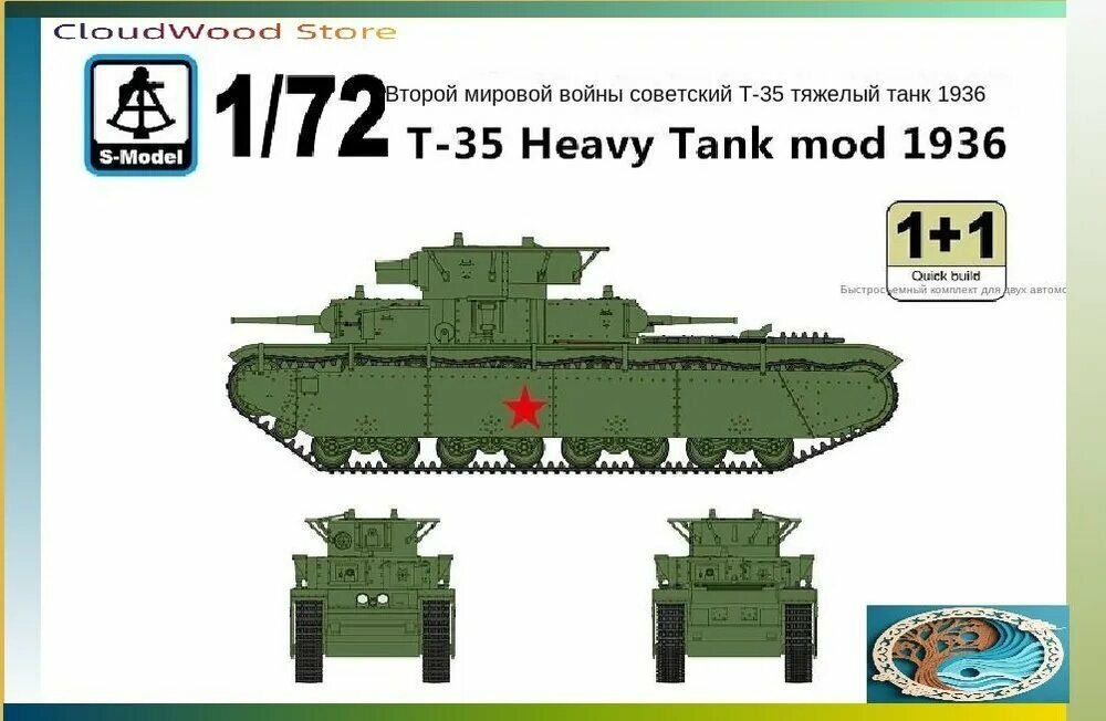 S-model PS720100 1/72 Т-35 Тяжелый танк Мод.1936 (1+1)