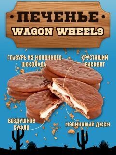 Печенье суфле Wagon Wheels — фото 1