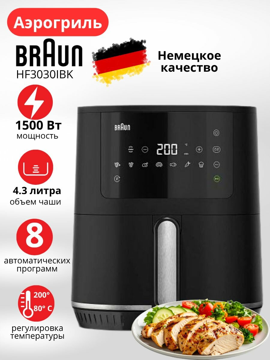 Аэрогриль Braun HF3030IBK