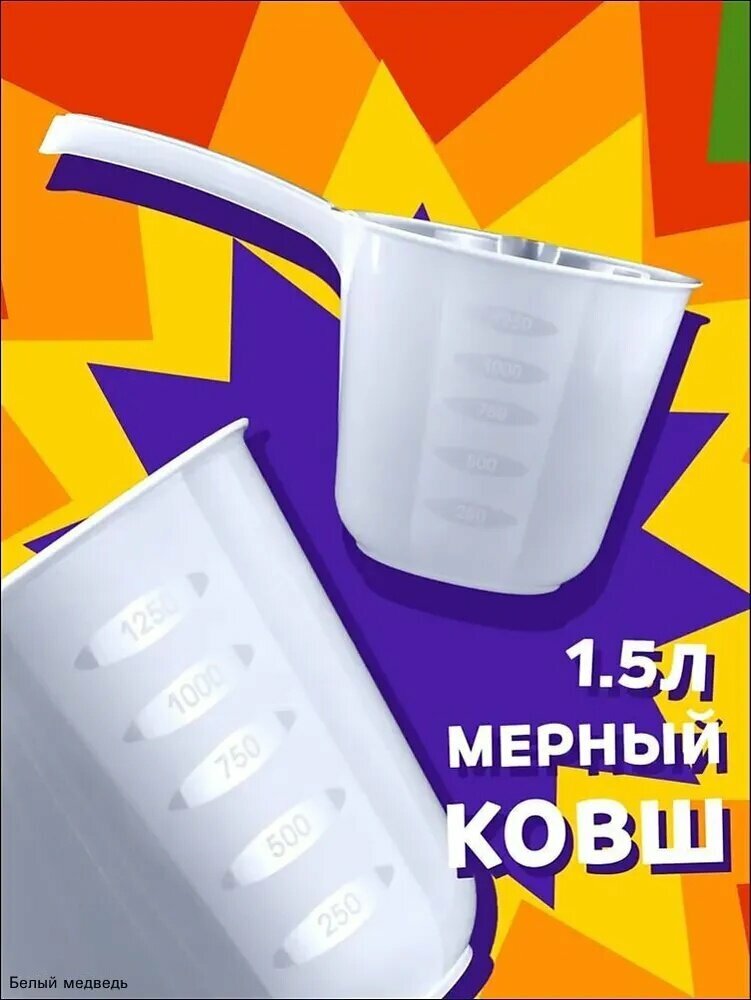 Ковш хозяйственный