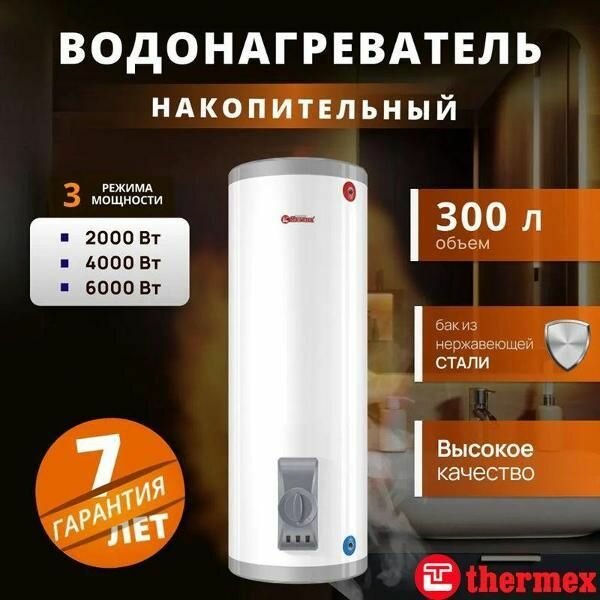 Водонагреватель накопительный Thermex THERMEX IRP 300 F