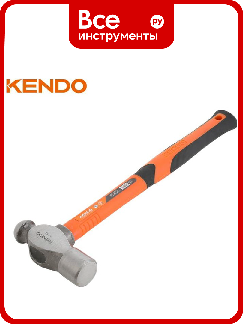 Молоток KENDO с круглым кованым стальным бойком и фибергласовой рукояткой с прорезиненным захватом для слесарных работ