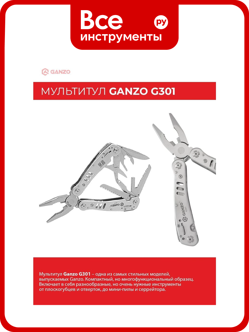 Мультитул Ganzo G301H хромированный корпус, G301-H, G301-H, которых имеет серрейторную