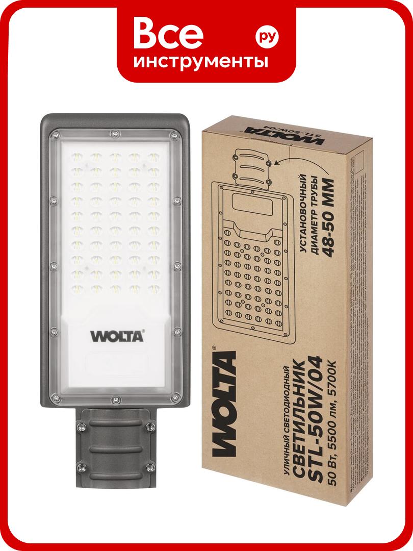 Уличный консольный светодиодный светильник Wolta LED 50Вт 5000лм 5700К Холодный свет IP65 STL-50W/04