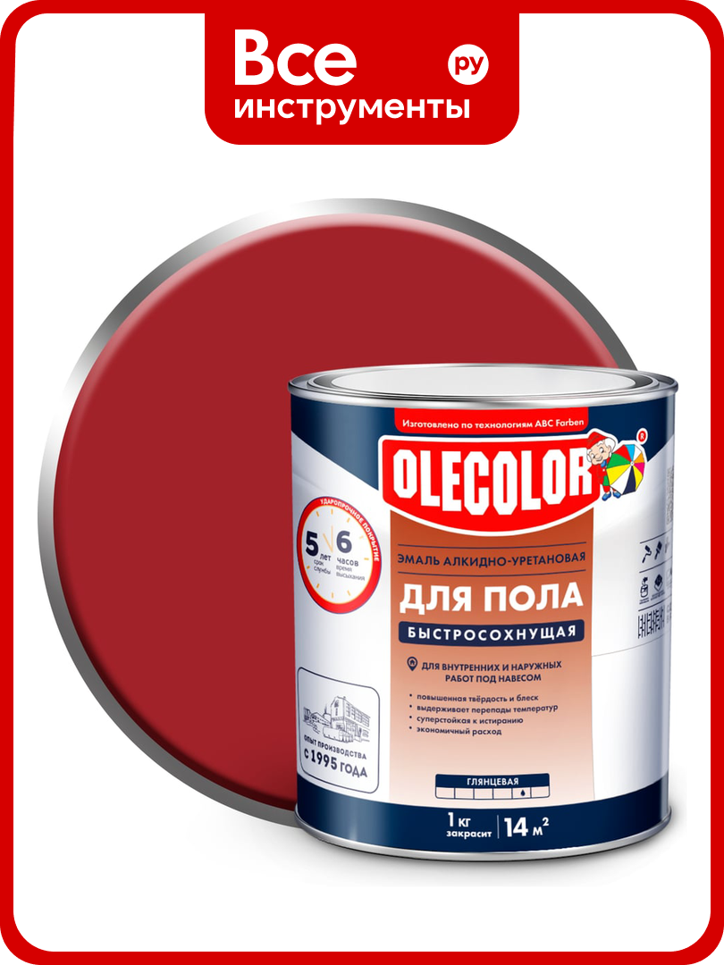 Эмаль для пола OLECOLOR алкидно-уретановая, быстросохнущая (6 часов), красно-коричневый 4300007480