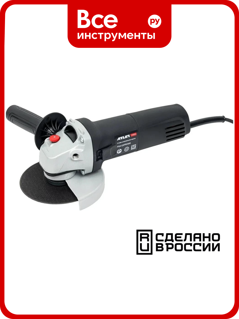 Угловая шлифовальная машина ATLET PRO PGA125PRO850 125мм 850 Вт
