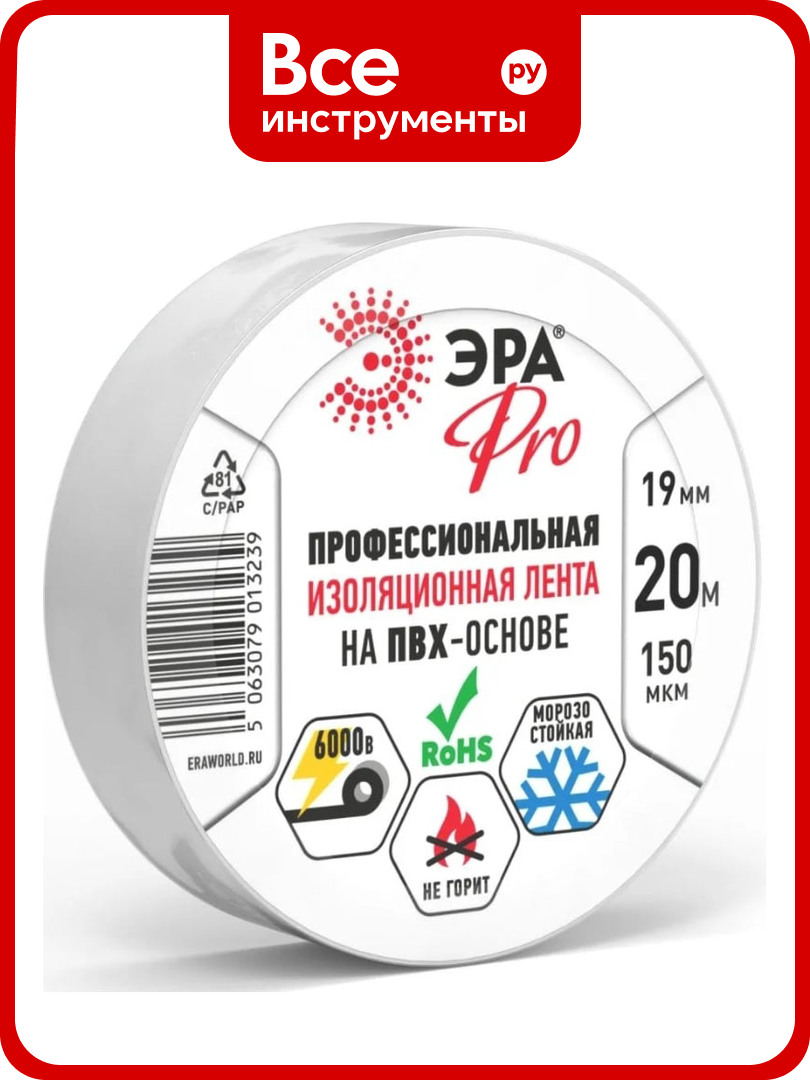 Изолента ЭРА PRO150WHITE ПВХ, профессиональная, 19 мм х 20 м х 150 мкм, белая Б0057288, для проведения