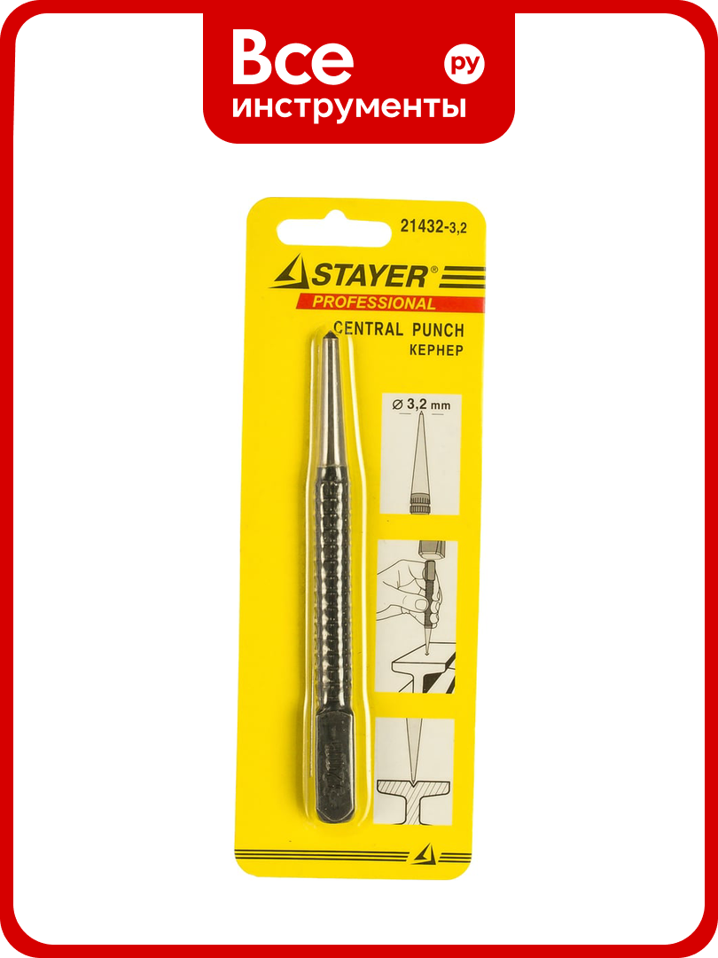 Кернер STAYER MASTER 21432-3.2, бытовой инструмент из стали Cr-V, конический наконечник 3,2 мм, без протектора