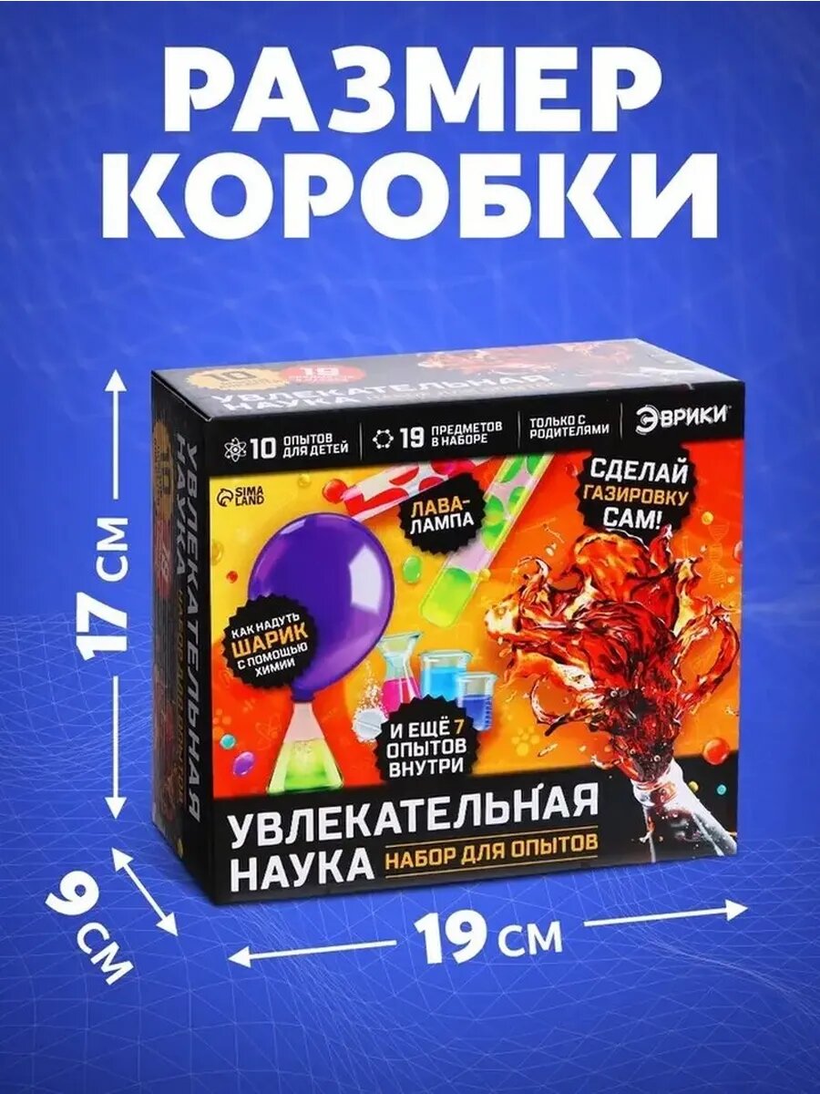 Образовательный набор для экспериментов