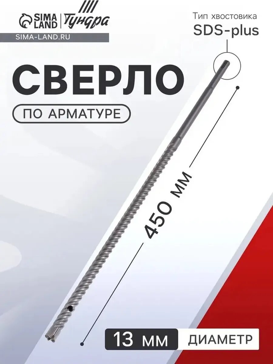 Мощное сверло по арматуре для твердых материалов