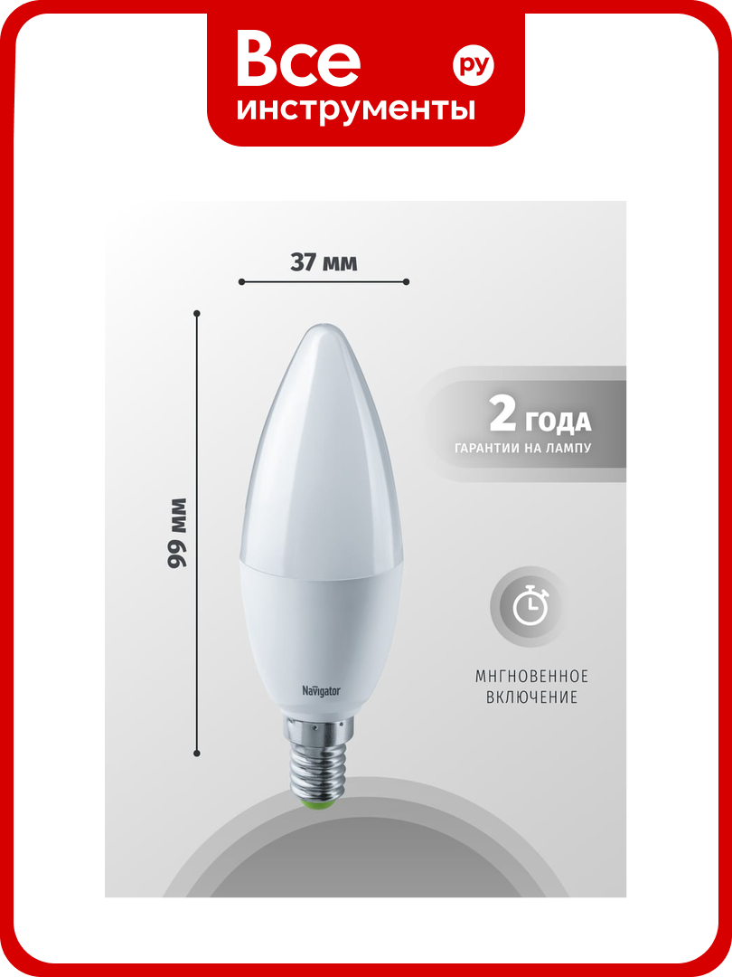 Светодиодная лампа Navigator 94 482 NLL-P-C37-5-230-4K-E14-FR 94482 с алюминиевым радиатором, естественный белый свет