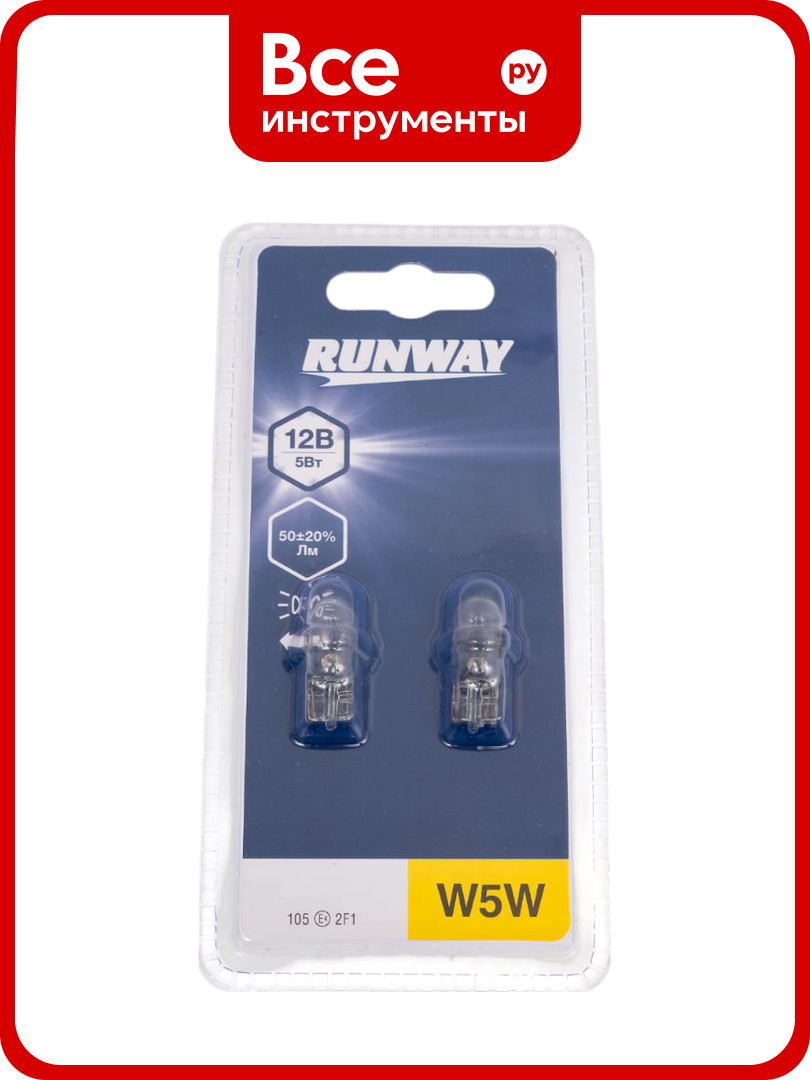 Лампа накаливания RUNWAY W5W 12В 5Вт 2шт блистер RW-W5W-b, тип цоколя W5W, корпус бесцветный для ближнего и дальнего