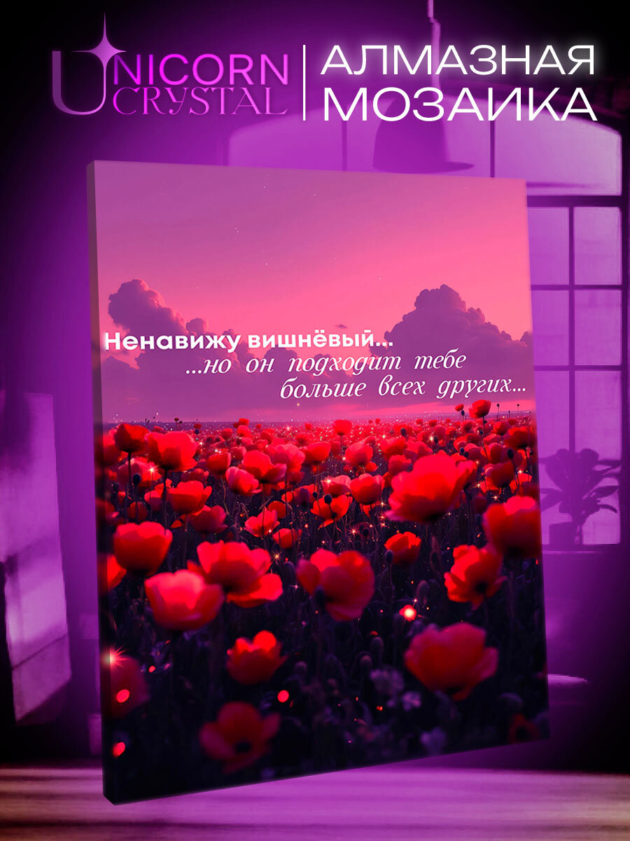 Алмазная мозаика Маки