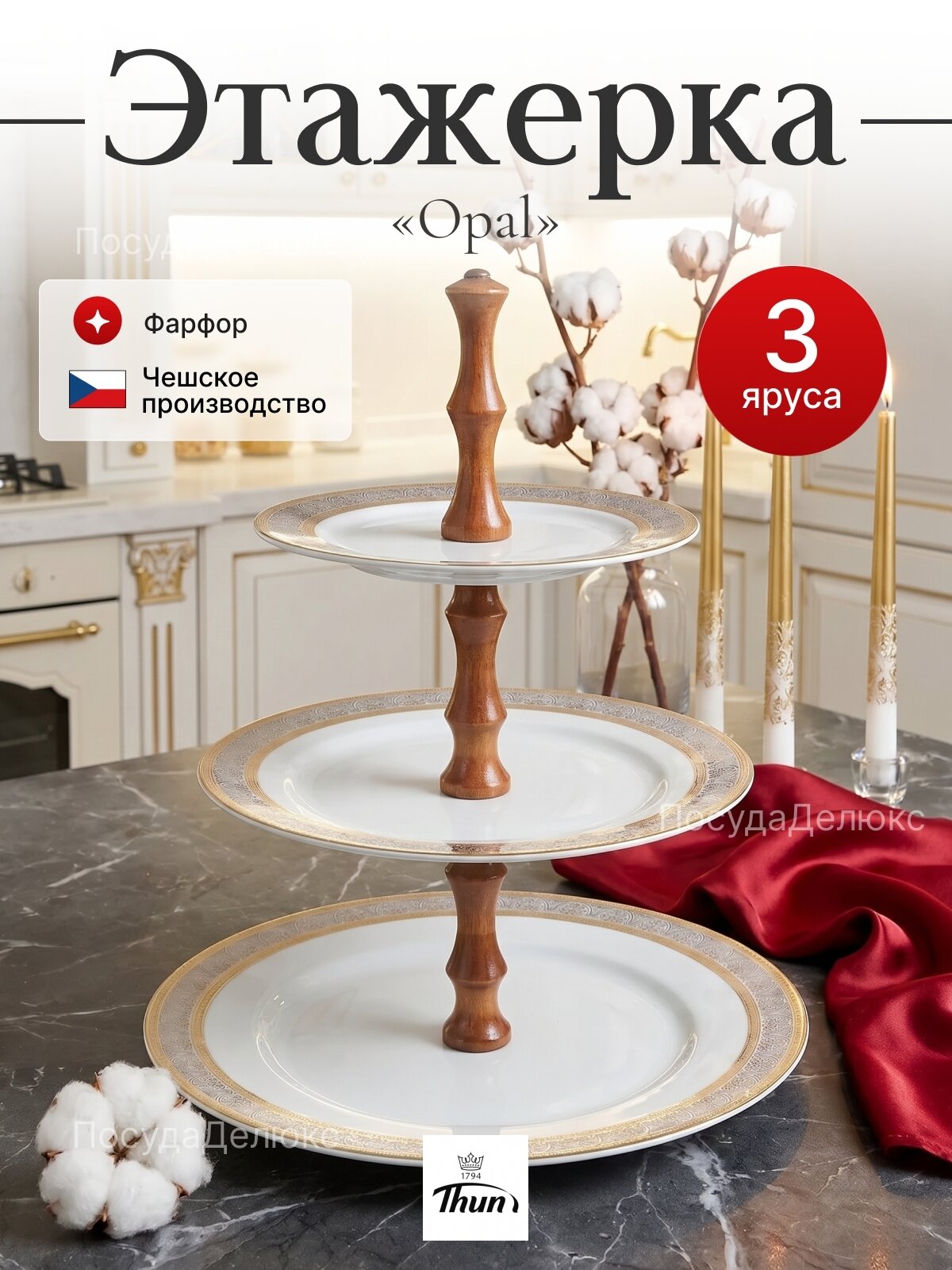 Этажерка 3-х ярусная "Opal", "Широкий кант, платина золото"