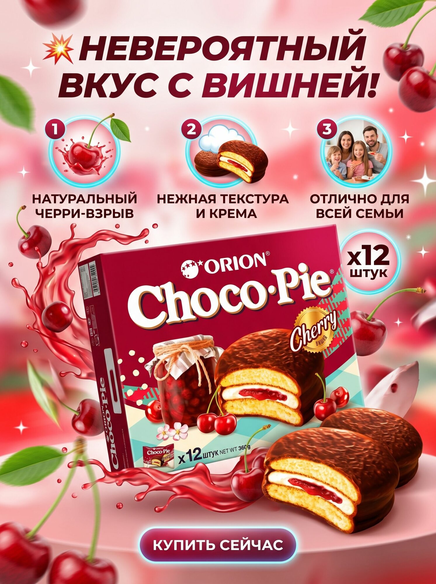 Чоко Пай "орион" CHERRY 360 гр.