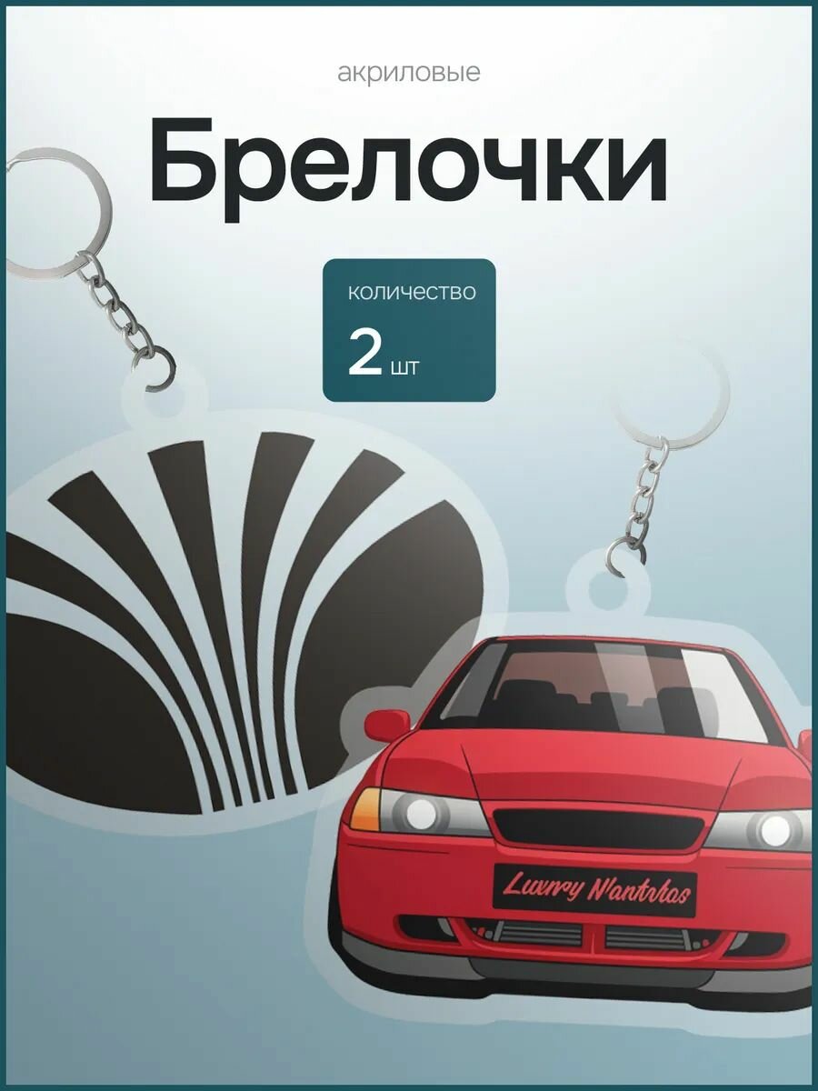 Брелок
