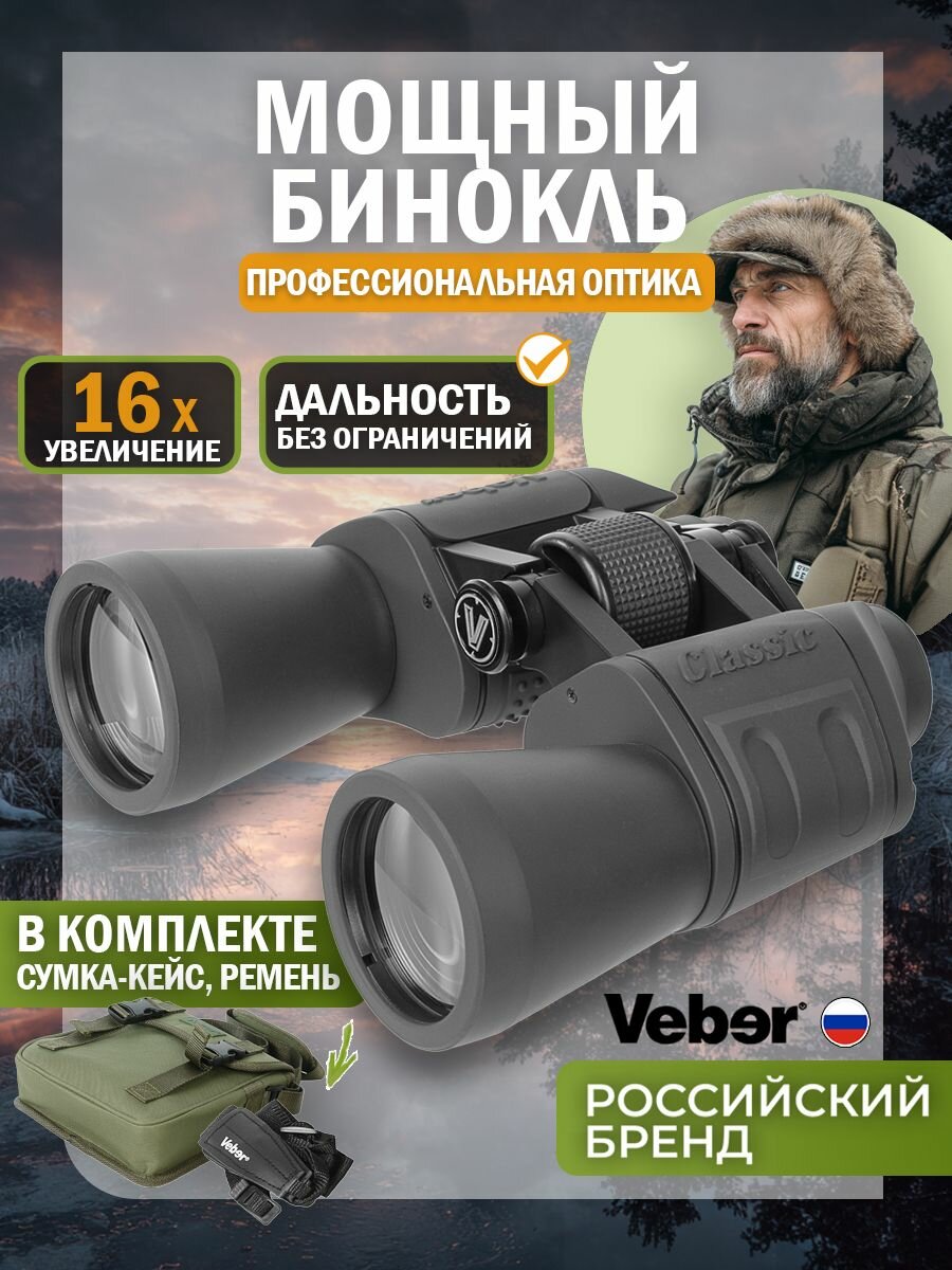 Бинокль профессиональный мощный охотничий для наблюдения 16 крат, 50 мм