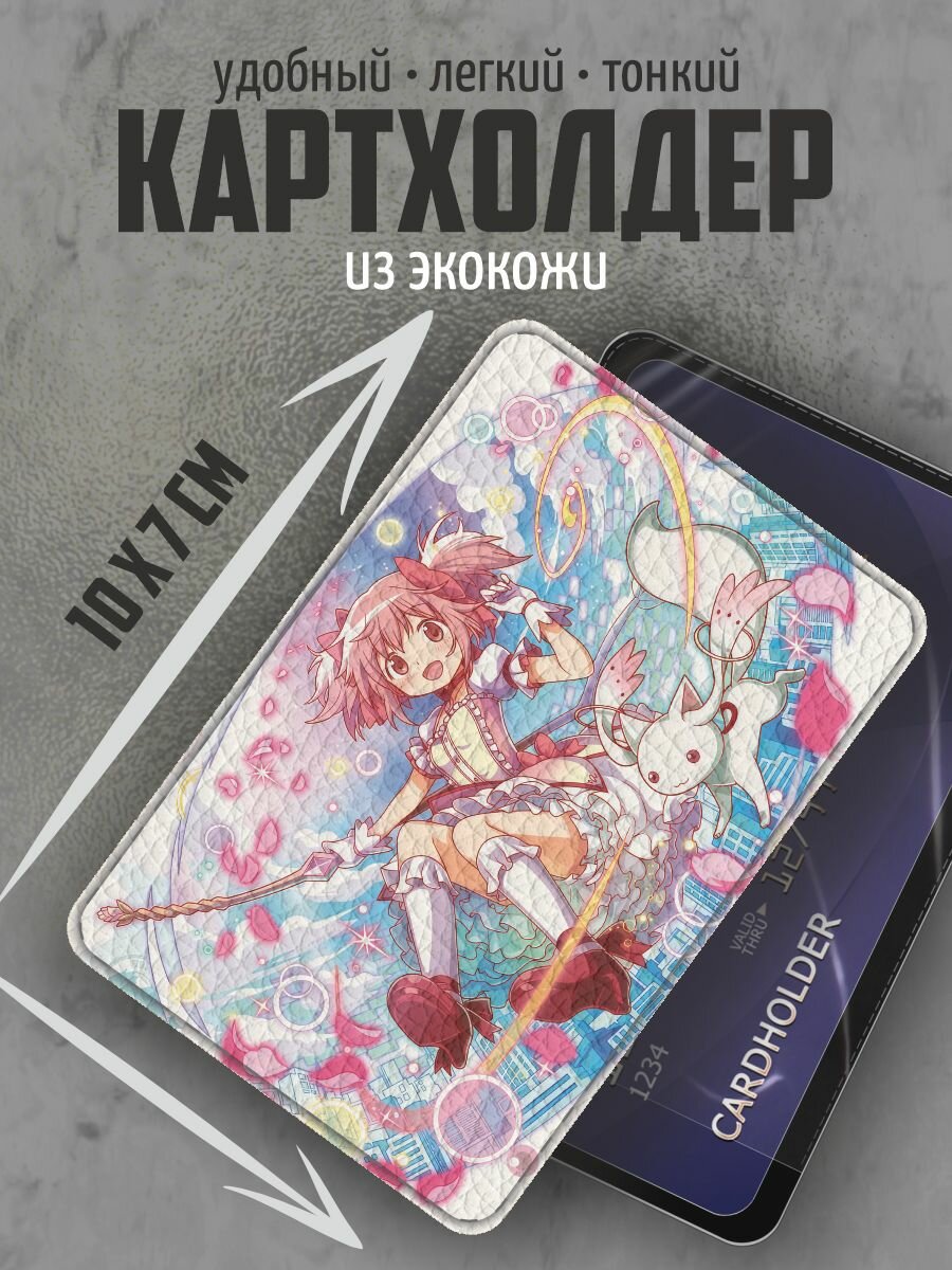 Картхолдер