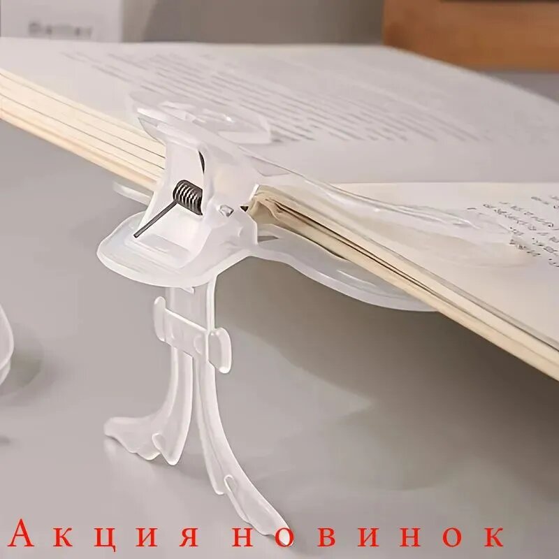 Держатель для книги прозрачный 1 шт, подставка для книг на стол, держатель страниц для чтения
