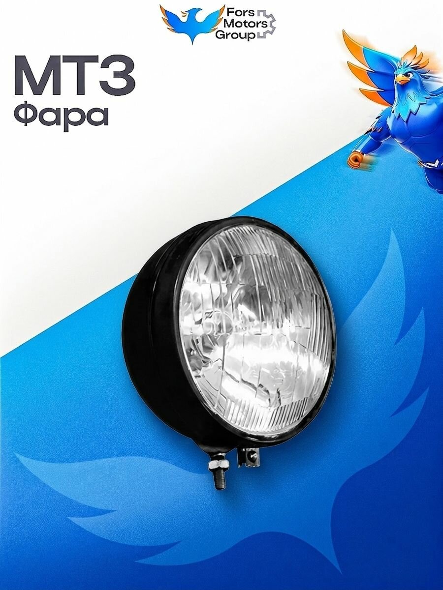 Фара МТЗ, ЮМЗ, ДТ передняя 24V (металл) РКФГ305М-02