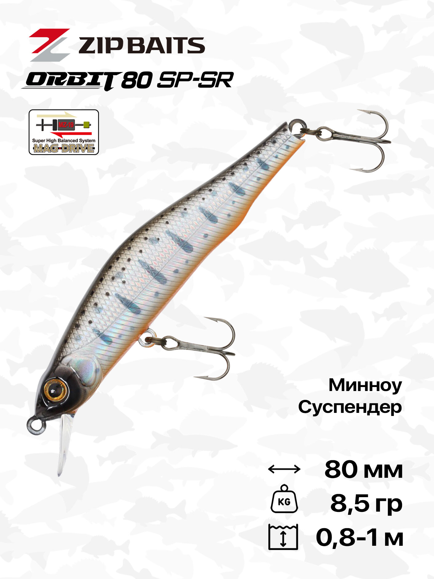 Воблер ZipBaits Orbit 80 SP-SR, 80 мм, 8,5 гр, #316R