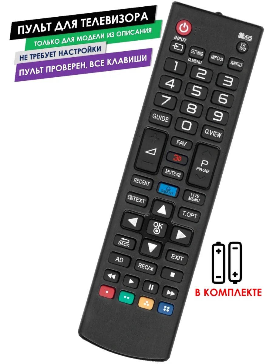 Пульты для телевизора 79UB980V LG с батарейками