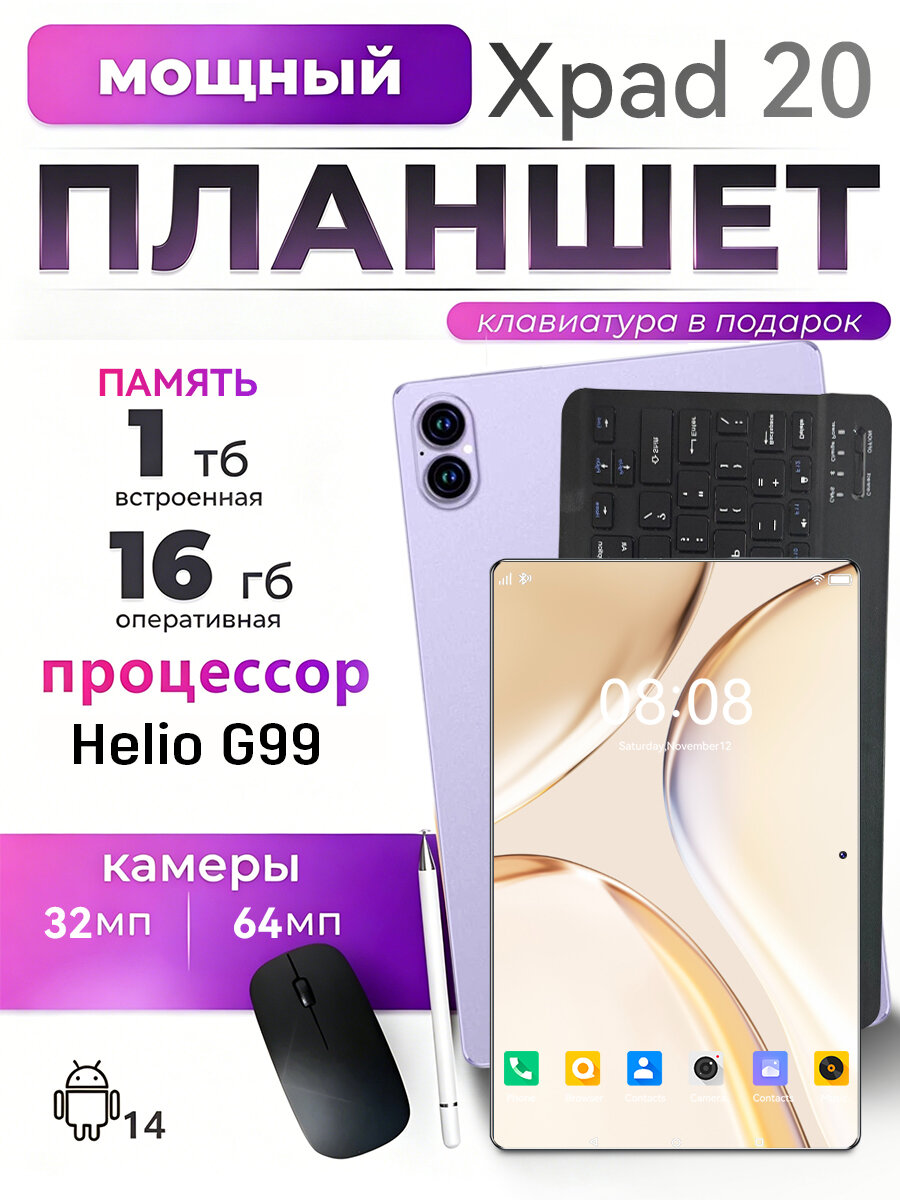Большой экран игровой Планшет X PAD 20 5G , SIM2+WIFI,12 ядер,16GB+1024GB,144Hz, Helio G99,8800мАч, Android 14, с клавиатурой+мышь
