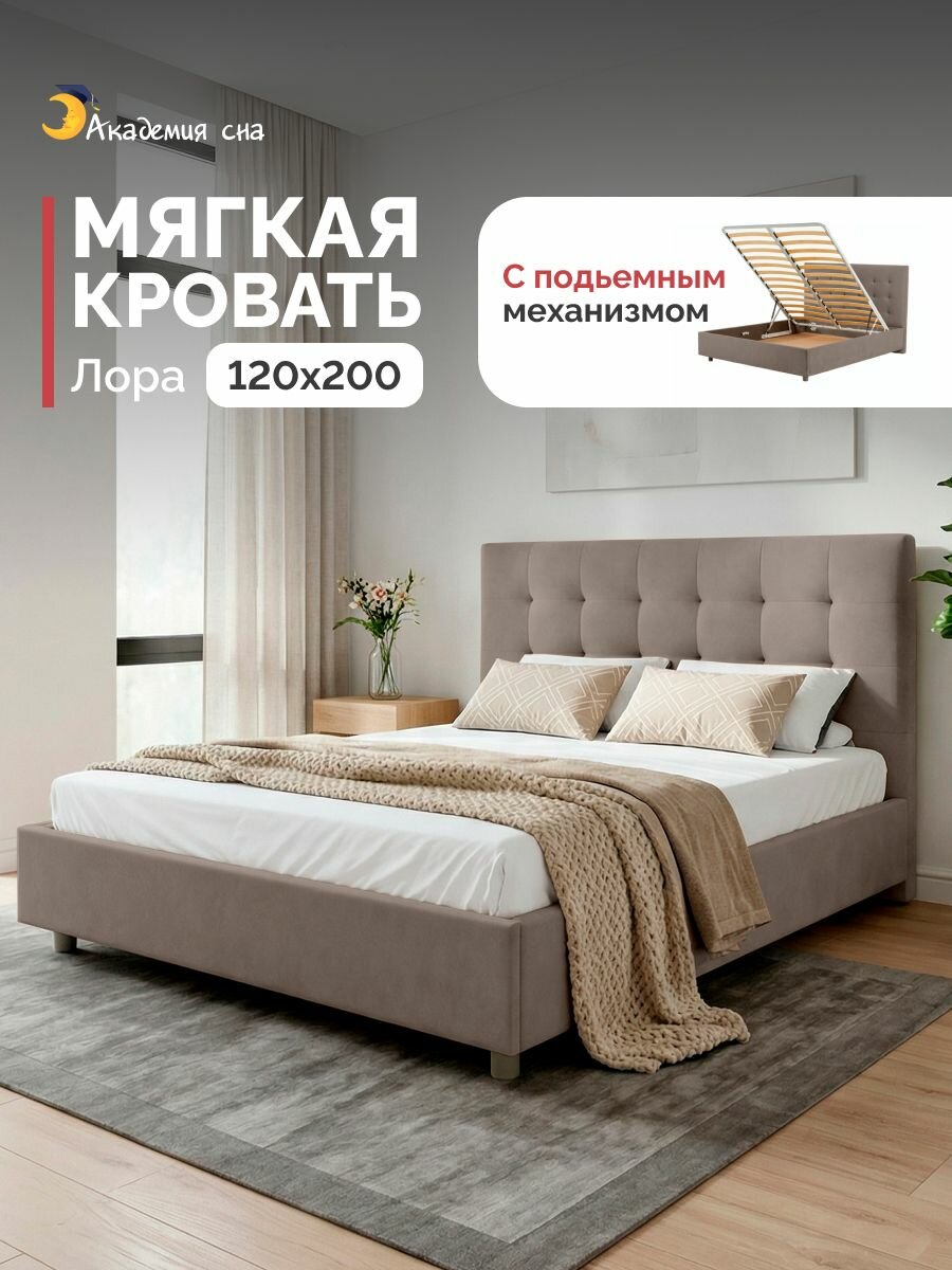 Кровать 120х200 с подъемным механизмом односпальная Академия сна Лора Тк. Sky Velvet 17