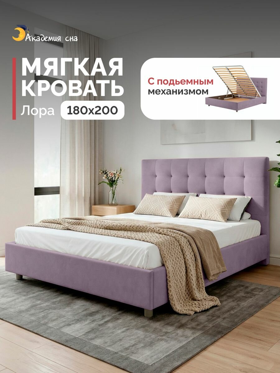 Кровать 180х200 с подъемным механизмом двуспальная Академия сна Лора Тк. Velutto 11