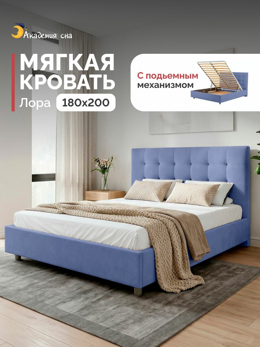 Кровать 180х200 с подъемным механизмом двуспальная Академия сна Лора Тк. Velutto 48