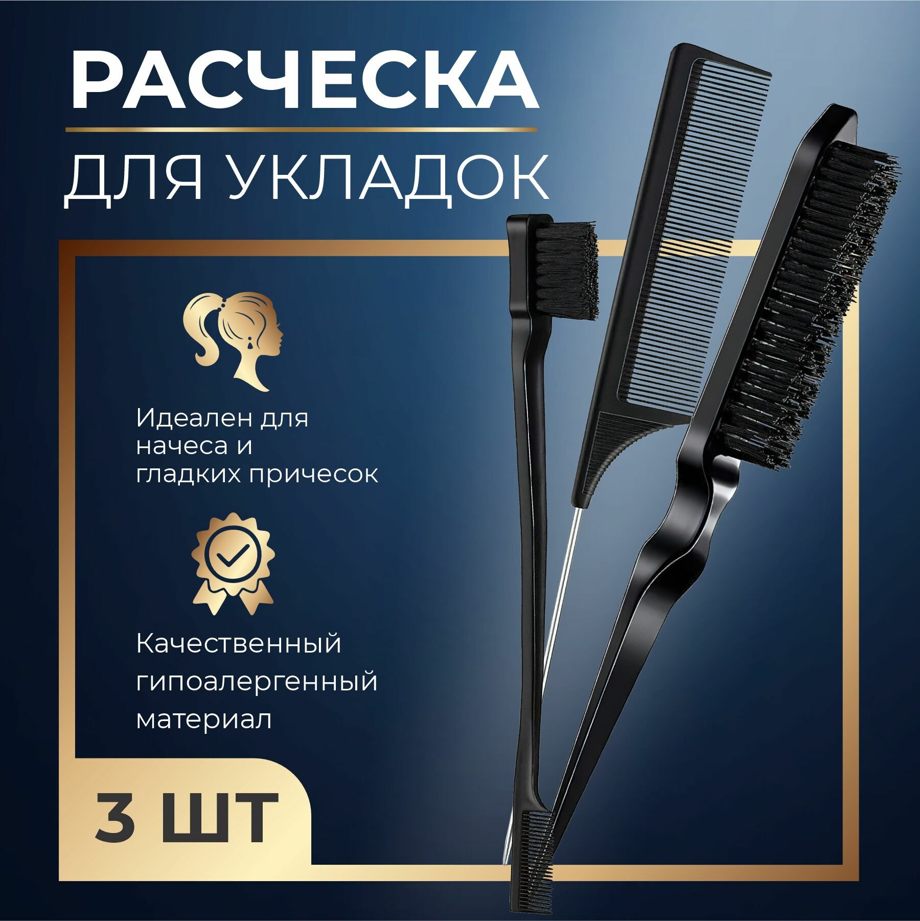 Расческа набор щетка для укладки начеса волос парикмахера
