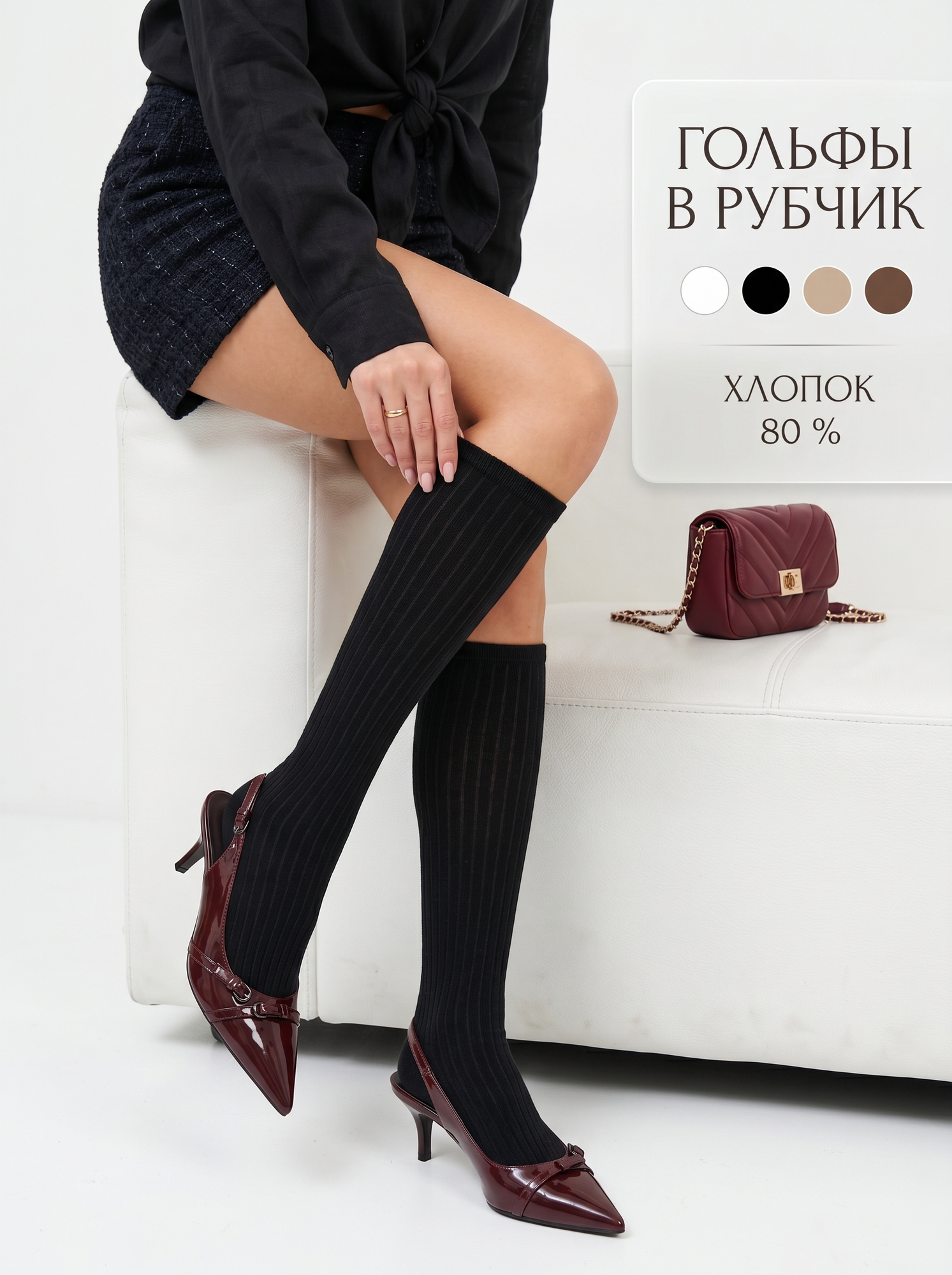 Гольфы