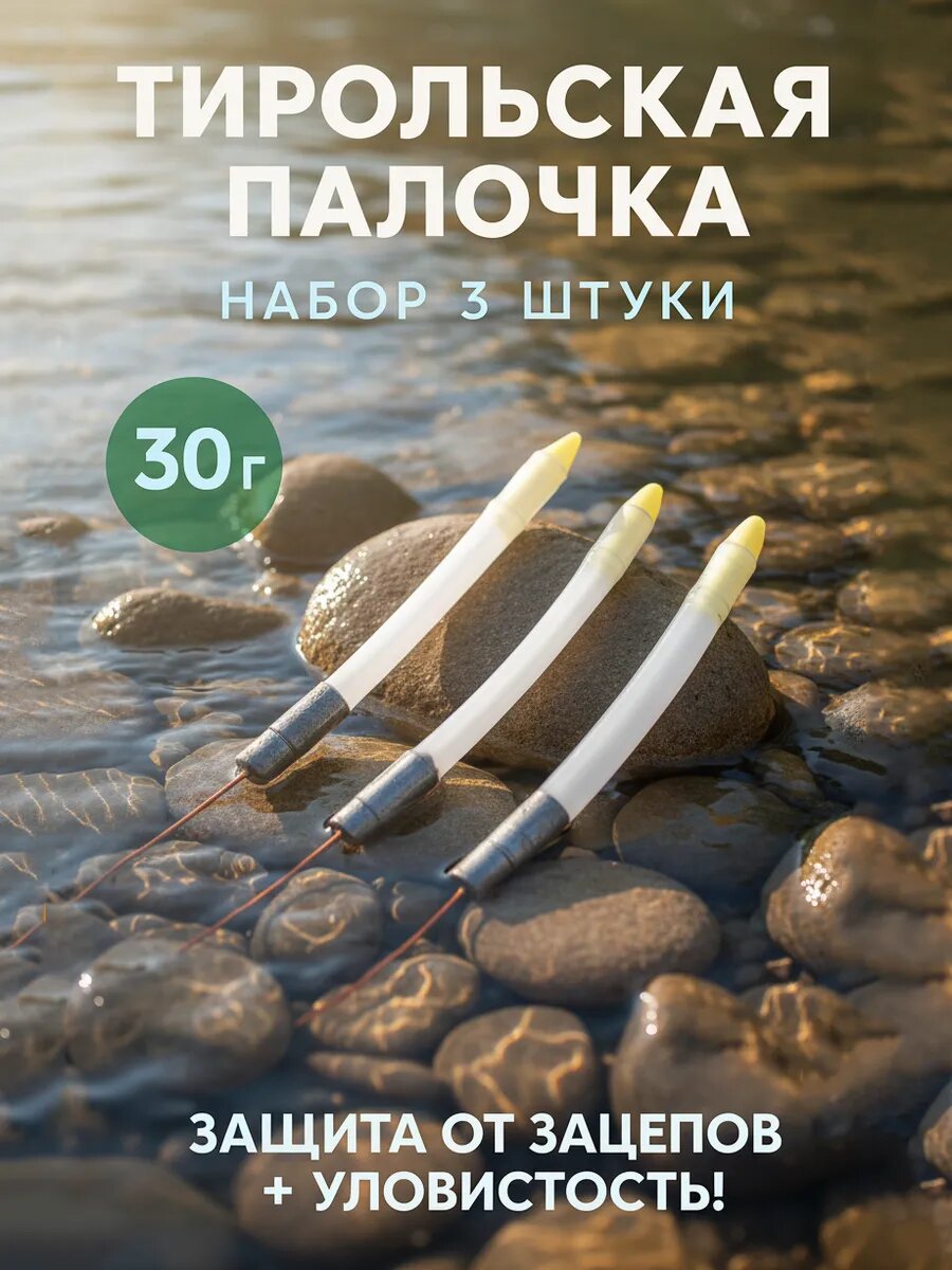 Тирольская палочка 30 г