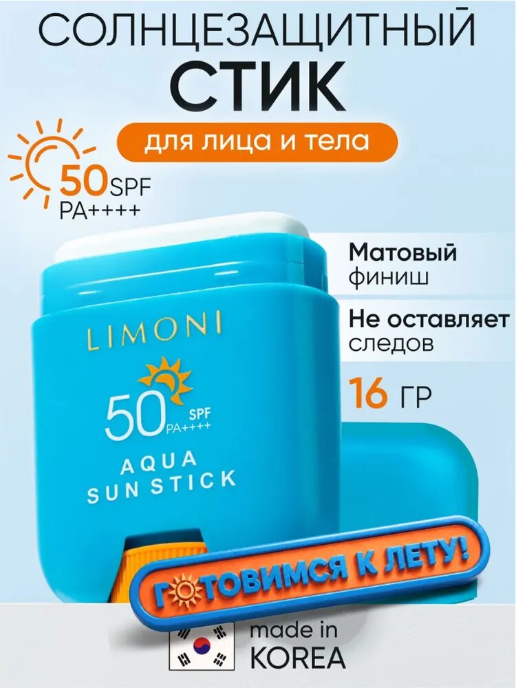LIMONI Солнцезащитный крем-гель для лица SPF 50, 50 мл