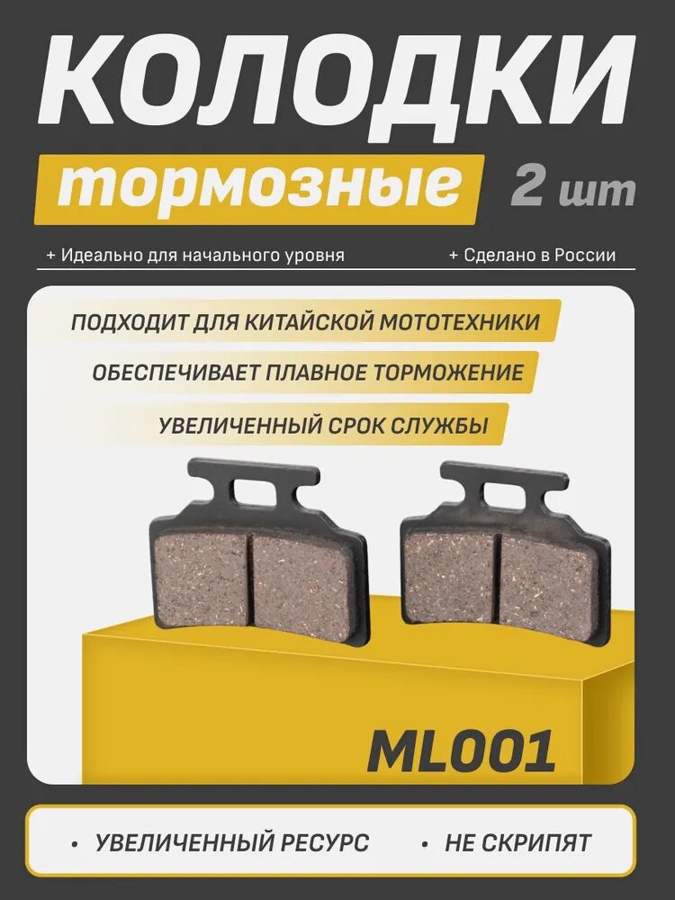 Органические тормозные колодки Puller ML001
