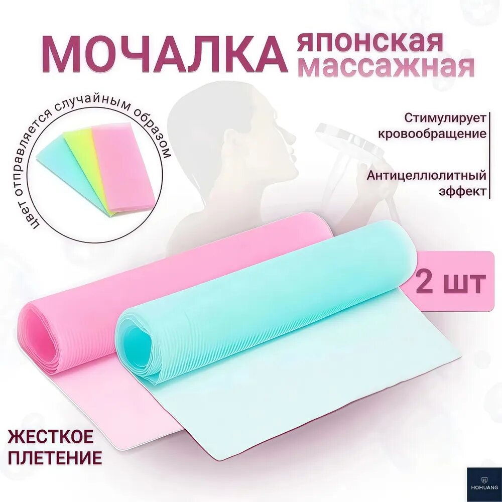Мочалка для тела японская 2шт