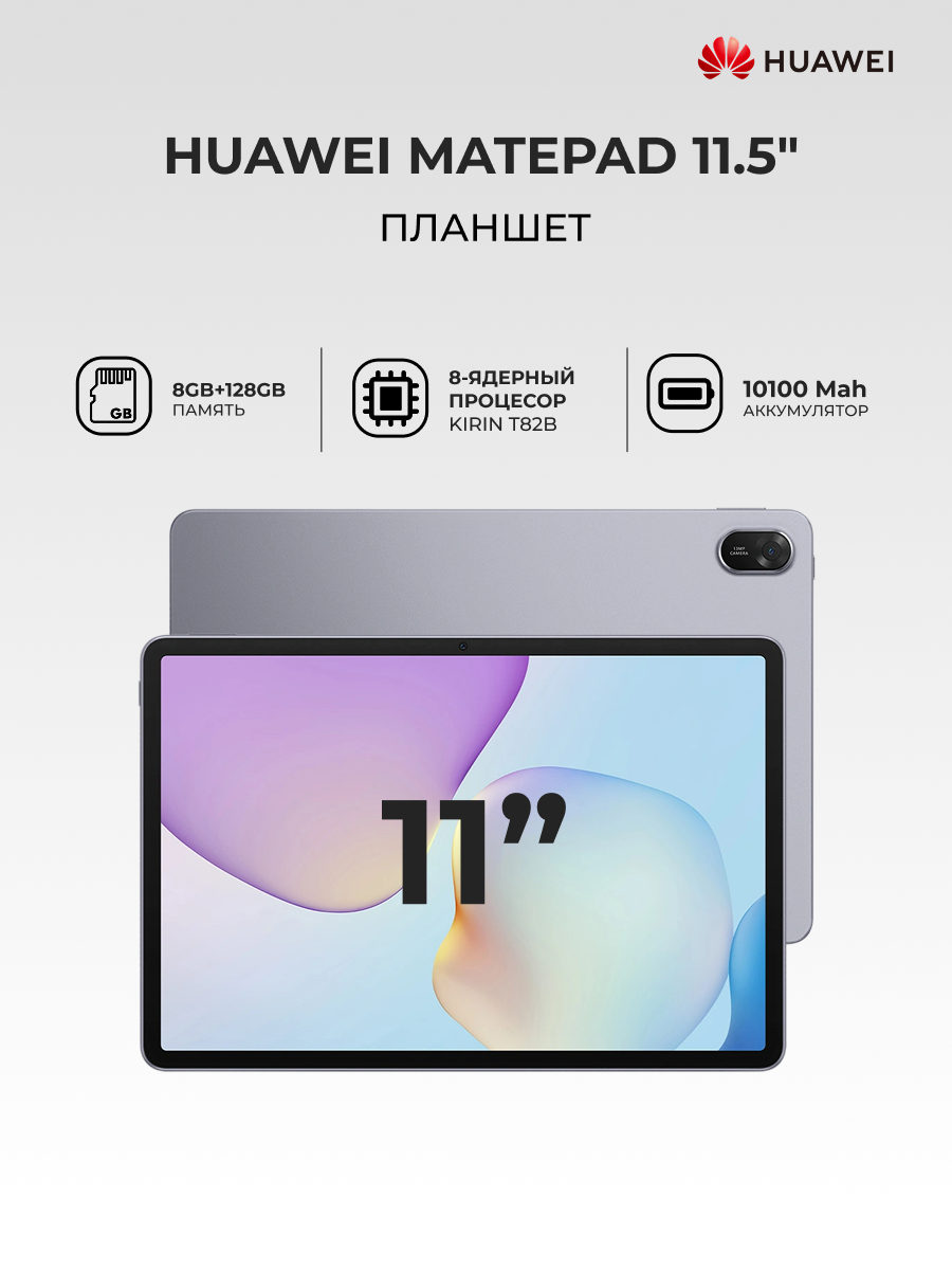 Планшет Huawei MatePad, PaperMatte, 11.5", 8GB/256GB, WiFi, серый