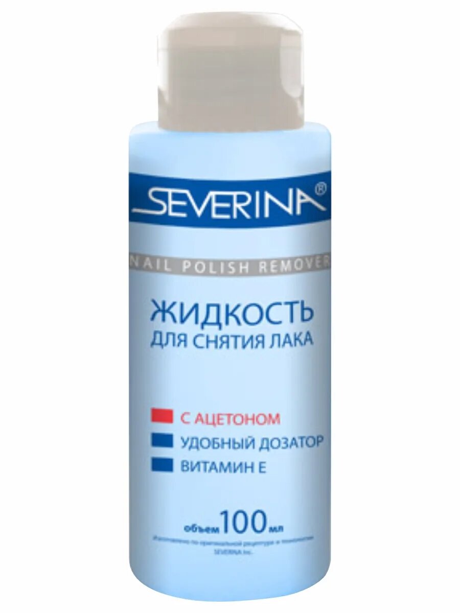 Жидкость для снятия лака Severina с ацетоном и Витамином Е 100мл