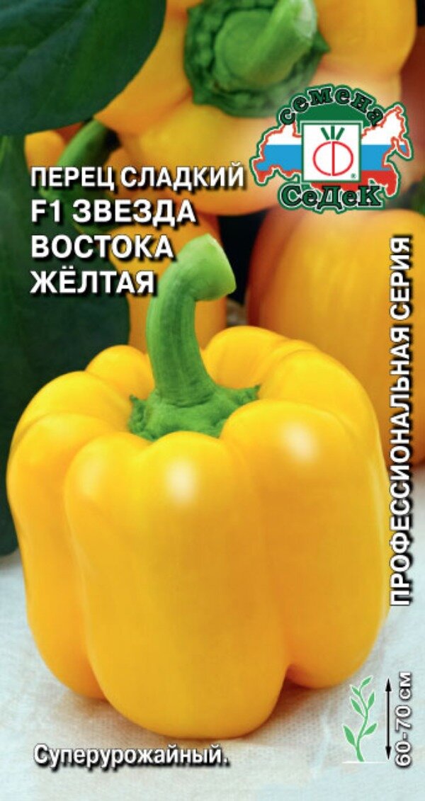 Семена перца Семена СеДек раннеспелый гибрид, Звезда Востока желтая F1, масса плода до 250 г, 0,1 г