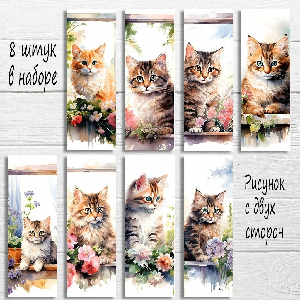 Закладки для книг Котята на окошке
