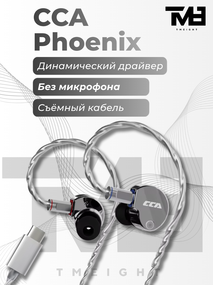 Внутриканальные наушники CCA Phoenix Type-C серебристые без микрофона