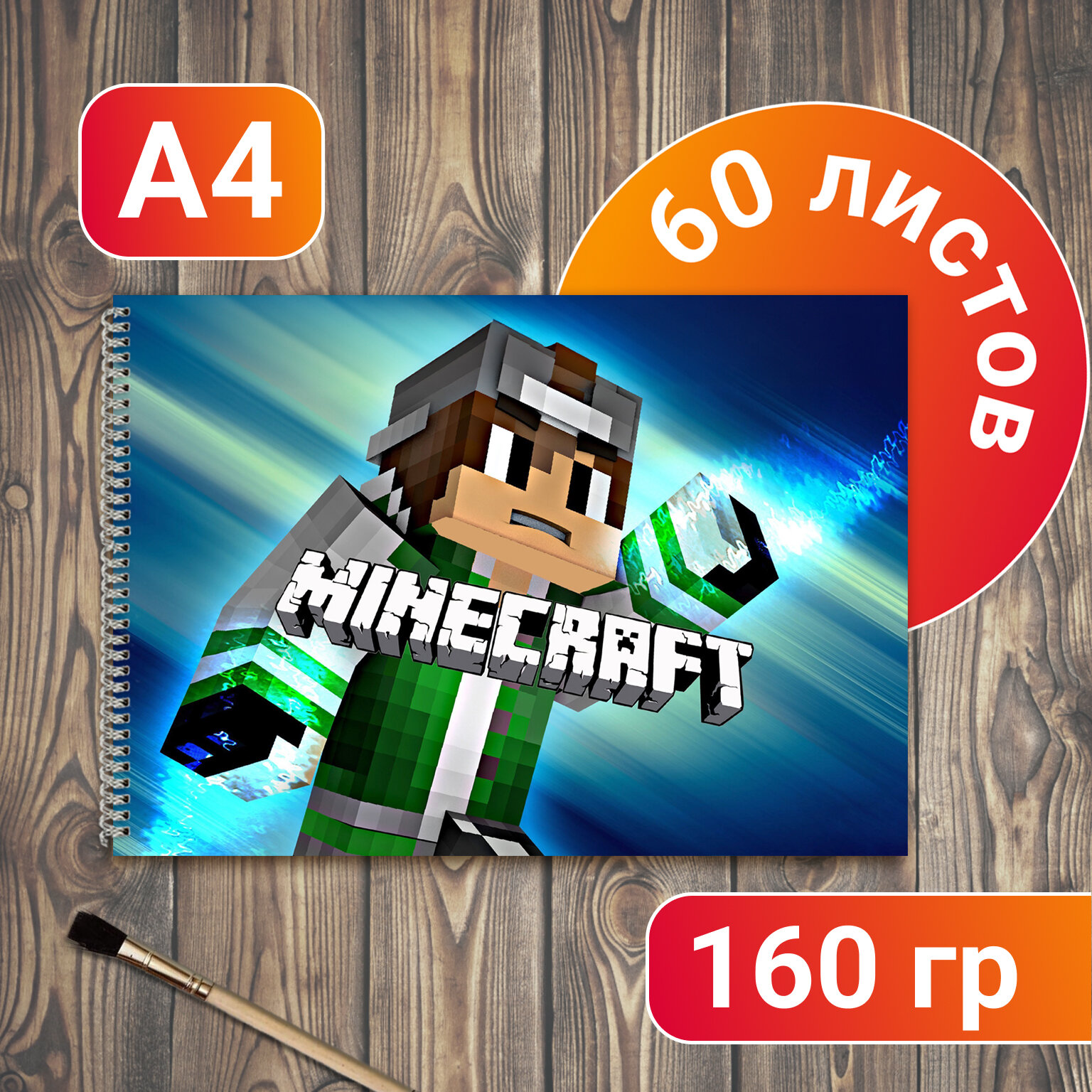 Альбом для рисования Minecraft