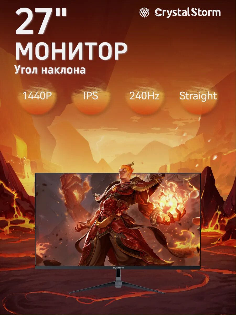 Монитор CrystalStorm, диагональ 27", 2560 x 1440 пикселей, 240Гц, матовый, чёрный