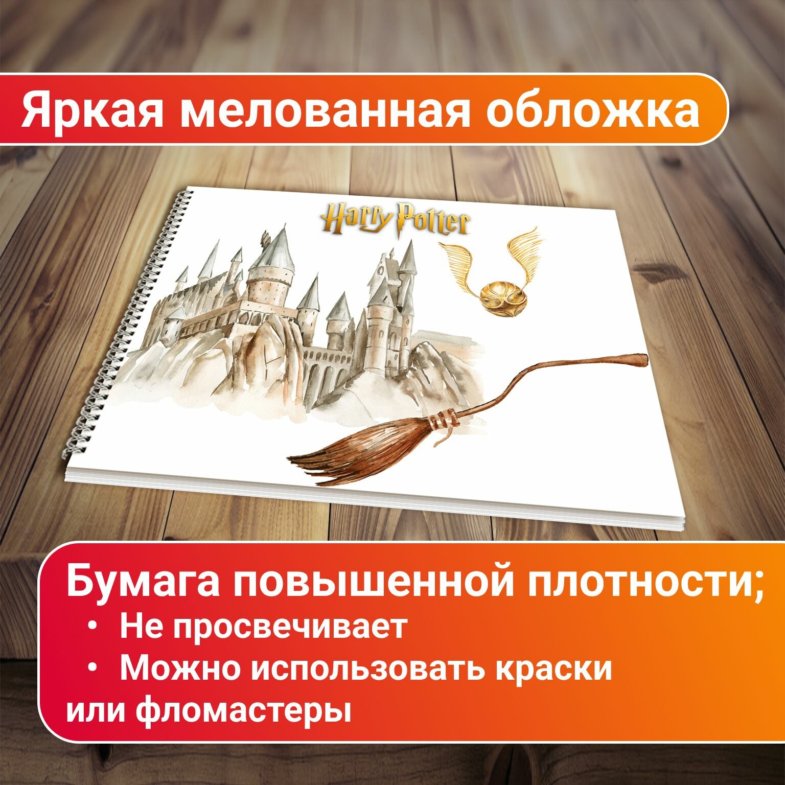 Альбом для рисования Гарри Поттер — фото 1