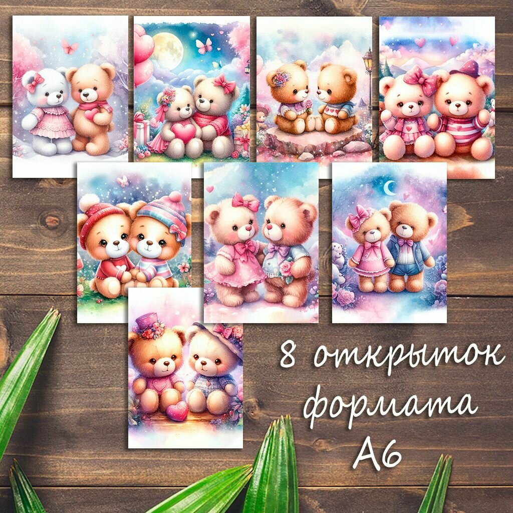 Большой набор открыток Медвежата, 8 штук