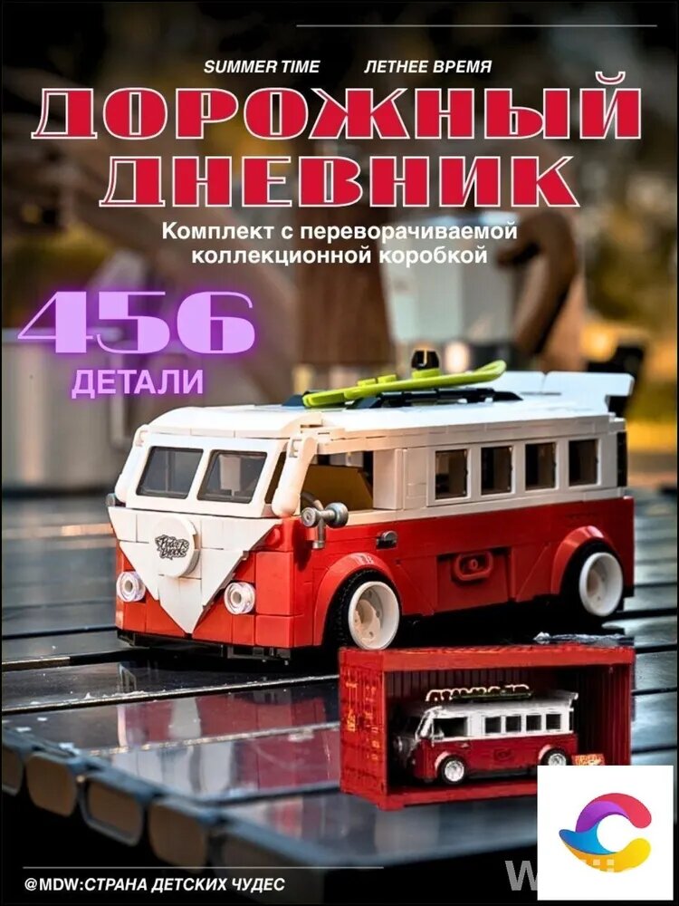 Эксклюзивная модель кемпера для сборки Volkswagen T1, 456 деталей