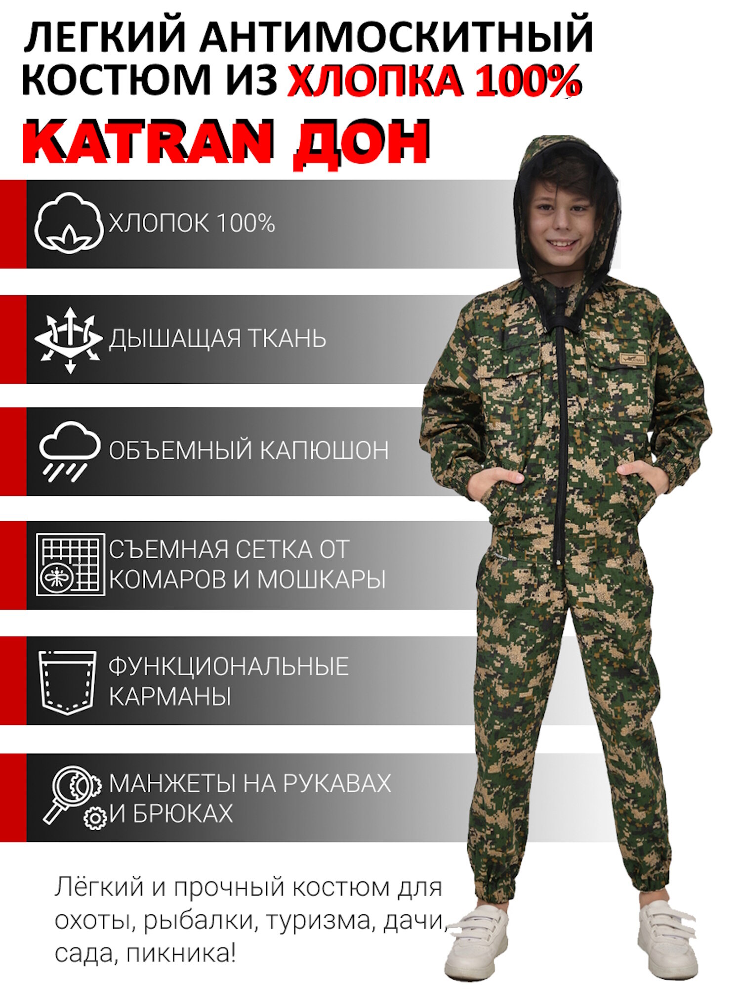 Детский костюм антимоскитный для природы KATRAN ДОН (Хлопок 100%, зеленый пиксель), Размер: 32-34 Рост: 134-140