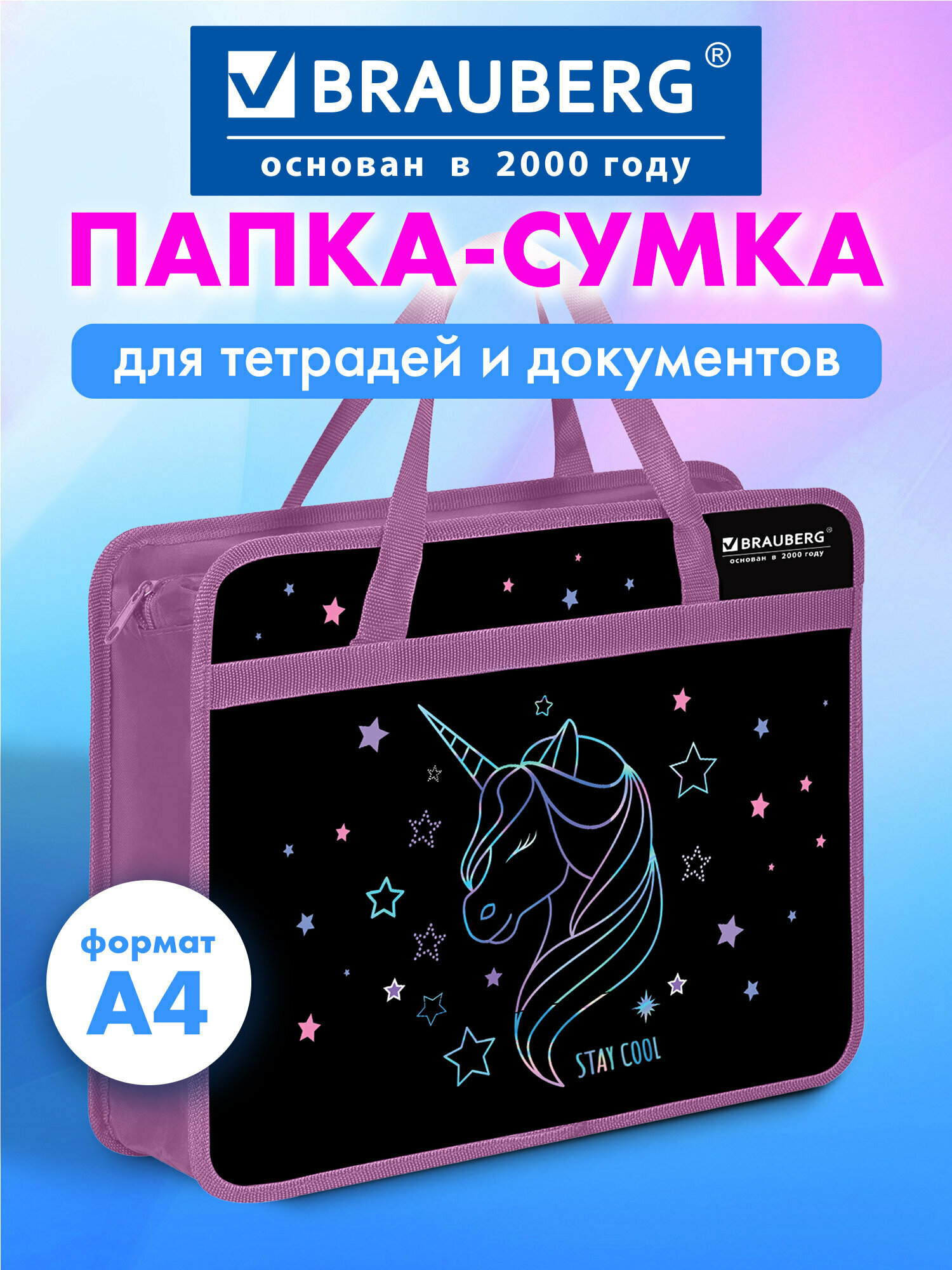 Папка сумка для тетрадей, труда, рисования и изо А4 для девочки на молнии с ручками, канцелярия для школы, 1 отдел, Brauberg Radiant unicorn, 273369