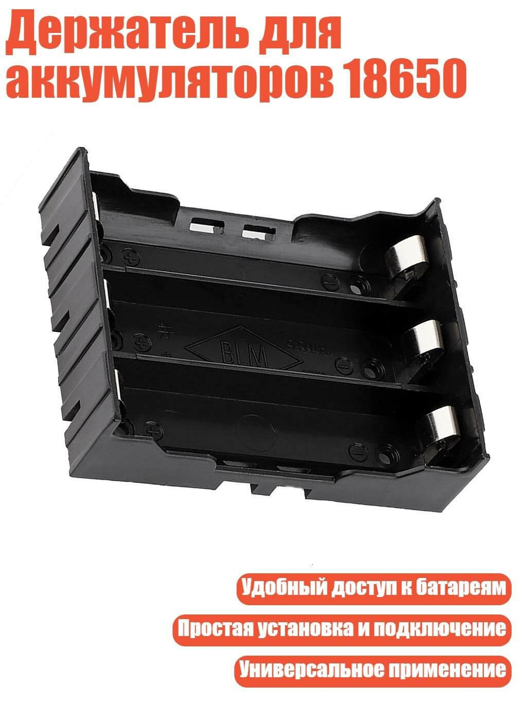 Держатель для аккумуляторов 18650, 3 секции